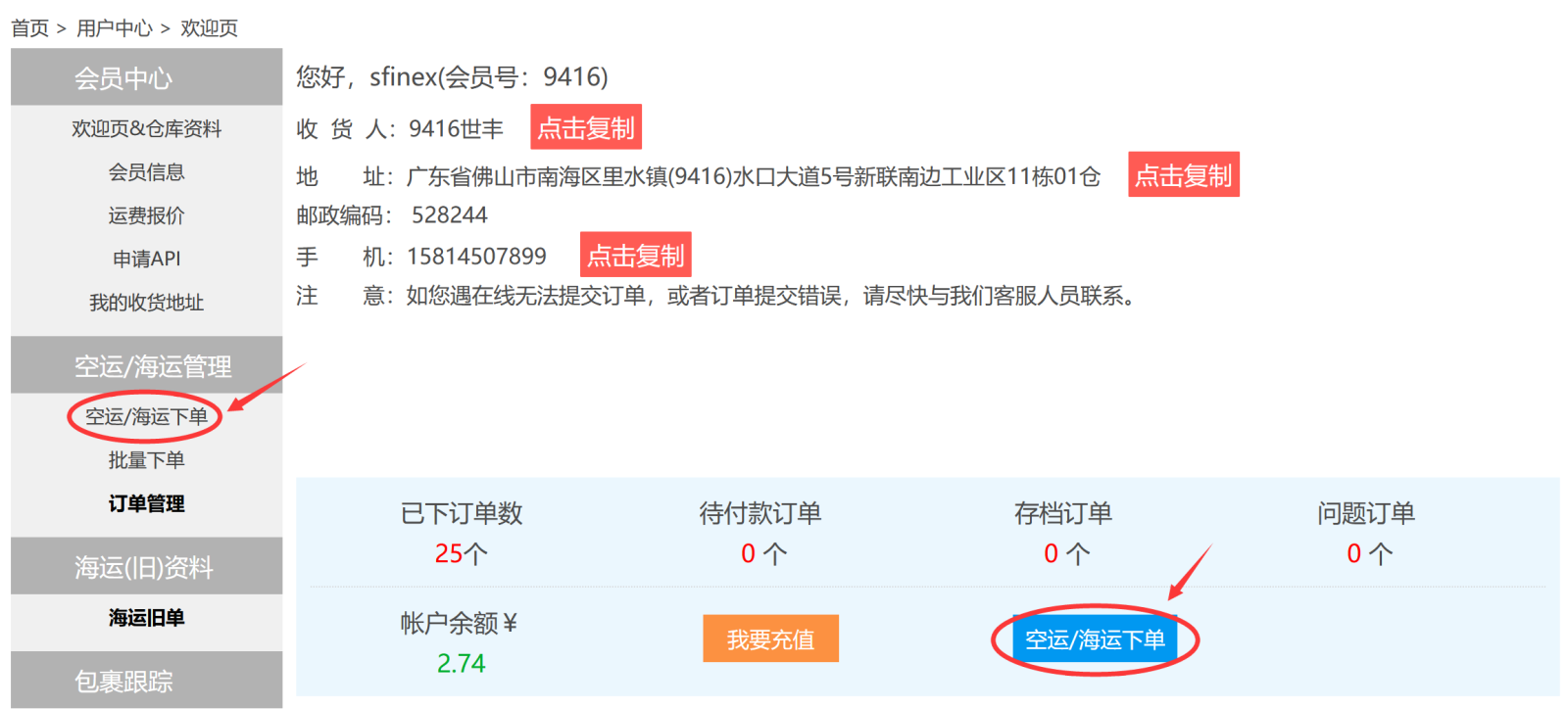世丰国际代运(空海集运),15年集运专注于中国广州/义乌淘宝集运代运,马来西亚代运,新加坡代运,泰国代运,海外华人华侨代运,留学生生活用品代运 ...